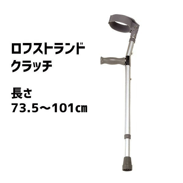 ロフストランドクラッチ 杖 軽量 医療リハビリ 松葉杖 Sサイズ 73.5-101cm 重さ620g 3段階調節 LC-S – マキショップ